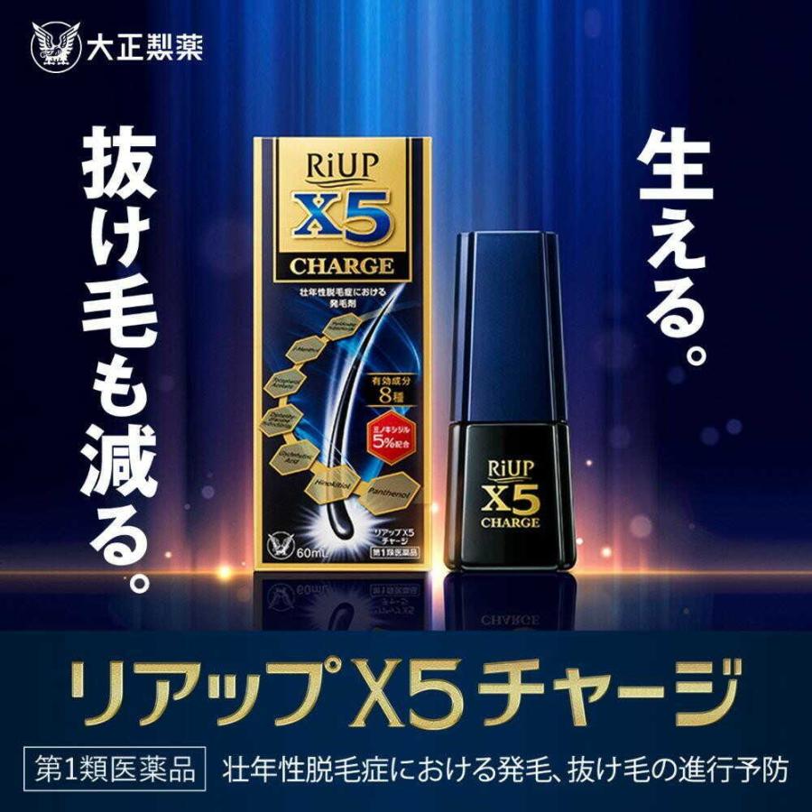 【第1類医薬品】大正製薬 リアップX5チャージ 60ml 【2個セット】 : サンドラッグe-shop - 通販 - Yahoo!ショッピング