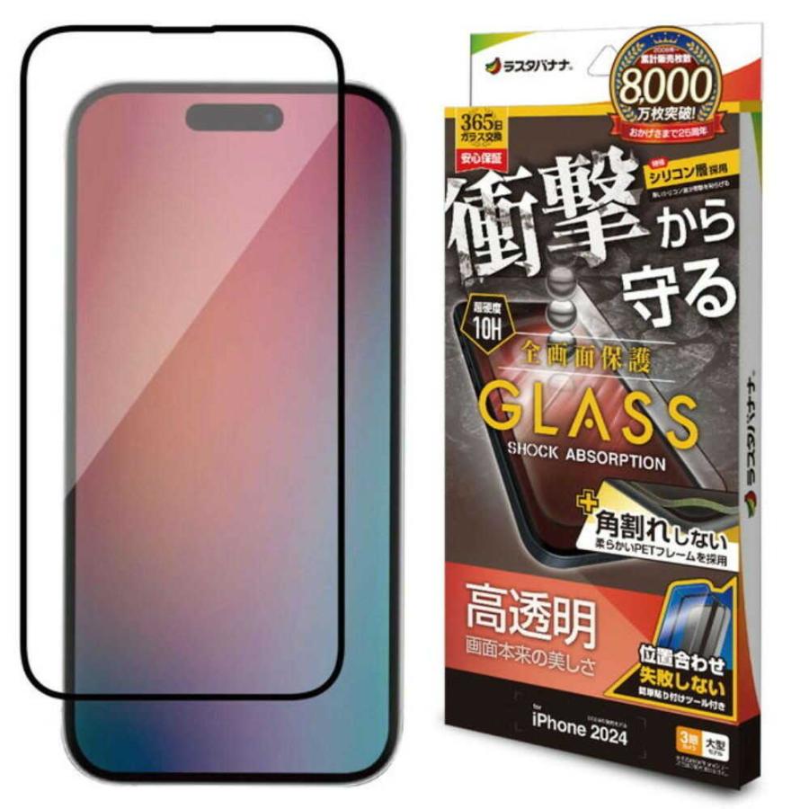 テレホンリース iPhone16 Pro Max ガラス保護フィルム クリア 50g : サンドラッグe-shop - 通販 - Yahoo!ショッピング