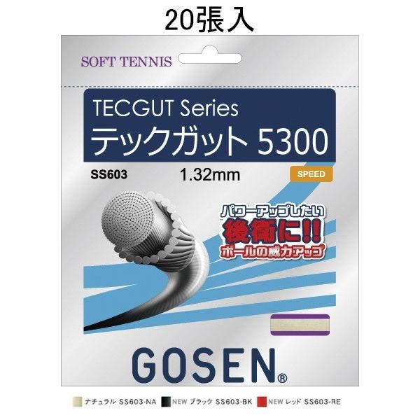 GOSEN SS603NA20P テックガット 5300(ノンパッケージ20張SET)TECGUT 5300 ソフトテニスガット ゴーセン : sunfast-sports - 通販 ...