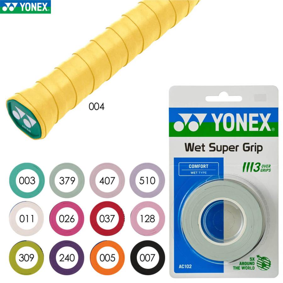 YONEX AC102 ウェットスーパーグリップ (3本入) グリップテープ バドミントン・テニス ヨネックス 2024SS【メール便可】 : sunfast-sports - 通販 ...