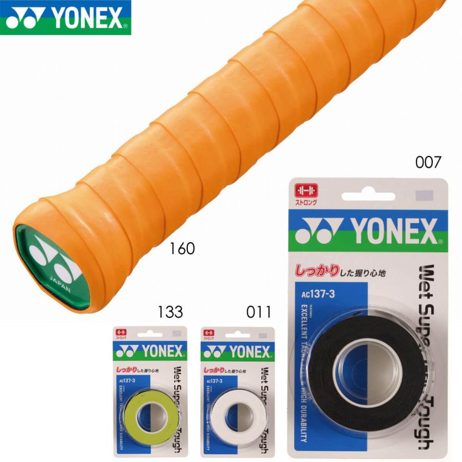 YONEX AC137-3 ウェットスーパーグリップタフ(3本入) グリップテープ バドミントン・テニス ヨネックス 2024SS【メール便可】 : sunfast-sports - 通販 ...