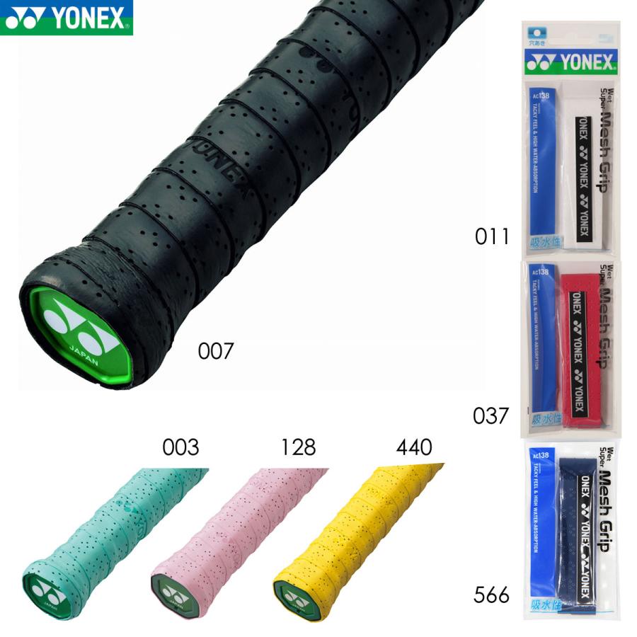 YONEX AC138 ウェットスーパーメッシュグリップ グリップテープ バドミントン・テニス ヨネックス 2024SS【メール便可】 : sunfast-sports - 通販 ...