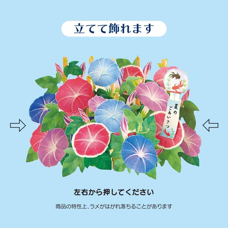 サマーカード 立てて飾れる 立体朝顔 夏のご挨拶 JSP 48-3 111104 サンリオ sanrio グリーティングカード 季節 夏 手紙 ...
