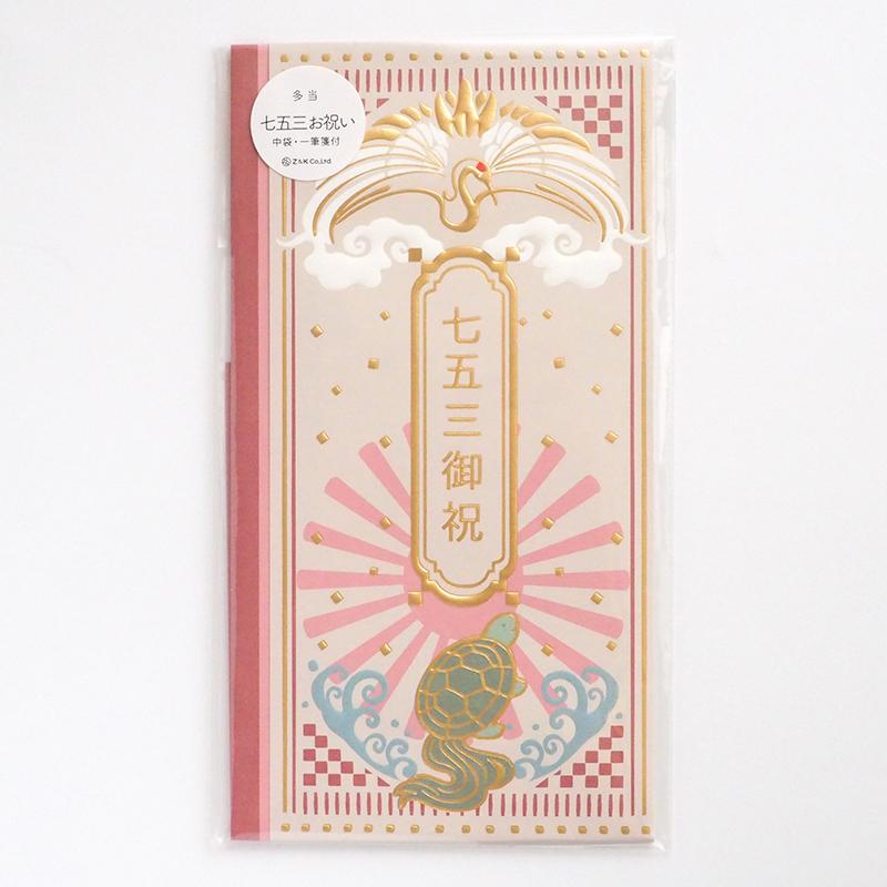 七五三金封 一筆箋付き 多当 鶴亀祝 レッド 七五三お祝い 63-151 Z&K 金封 祝儀袋 3歳 7歳 お祝い ご祝儀 : サンフェロー - 通販 - Yahoo!ショッピング