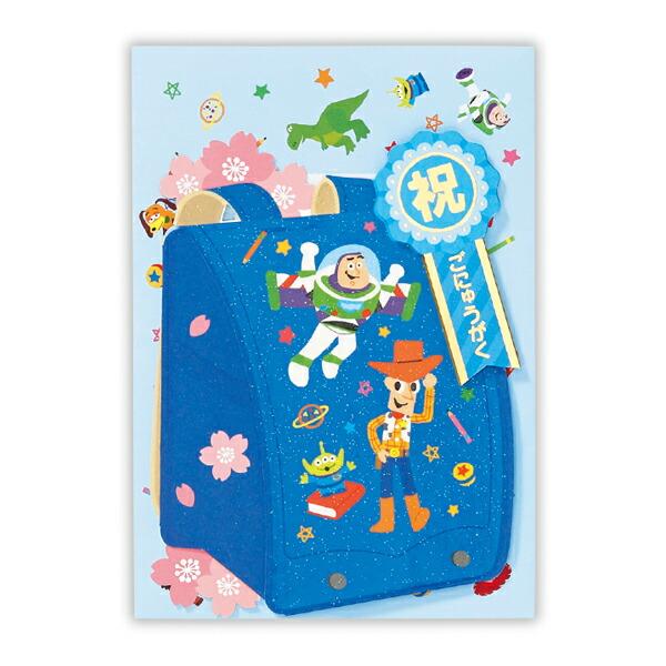 入学グリーティングカード トイ・ストーリー／ランドセルII 立体ディズニー 814410 日本ホールマーク 春 グリーティングカード 手紙 ...