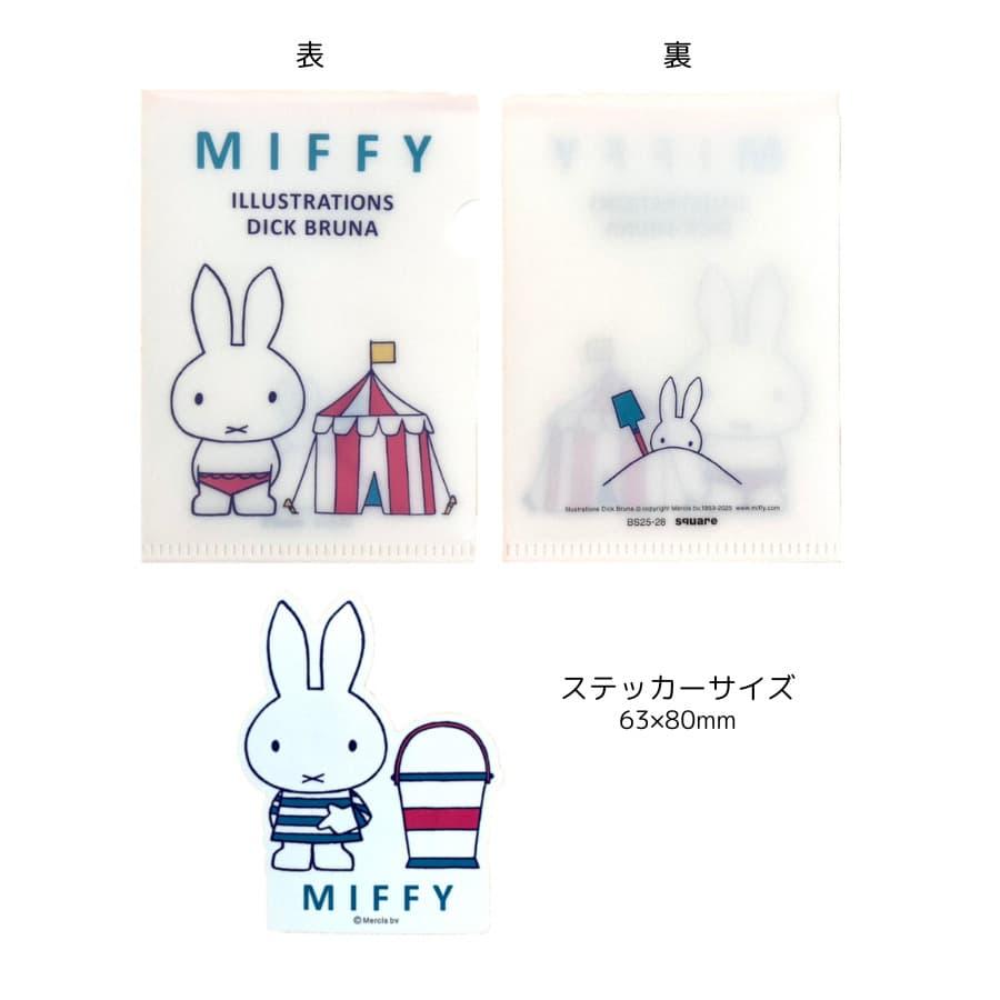 ばら売り ミッフィー シークレット クリアファイル＆ステッカー BS25-28 スクエア square キャラクターグッズ かわいい 大人 A7 ※絵柄選べません/返品不可 : サンフェロー ...