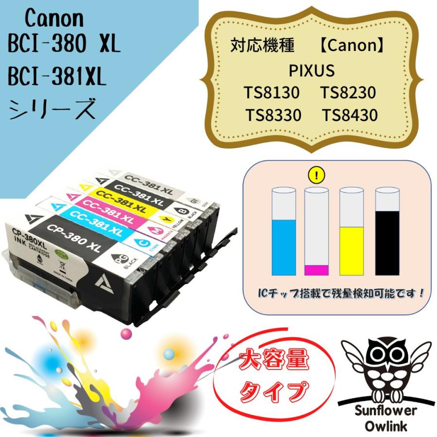 土日祝も発送 Canon用互換インクカートリッジ BCI-380XL(BK/ブラック) BCI-381XL(BK/C/M/Y/GY)-6色セット 対応機種 PIXUS TS8130 ...