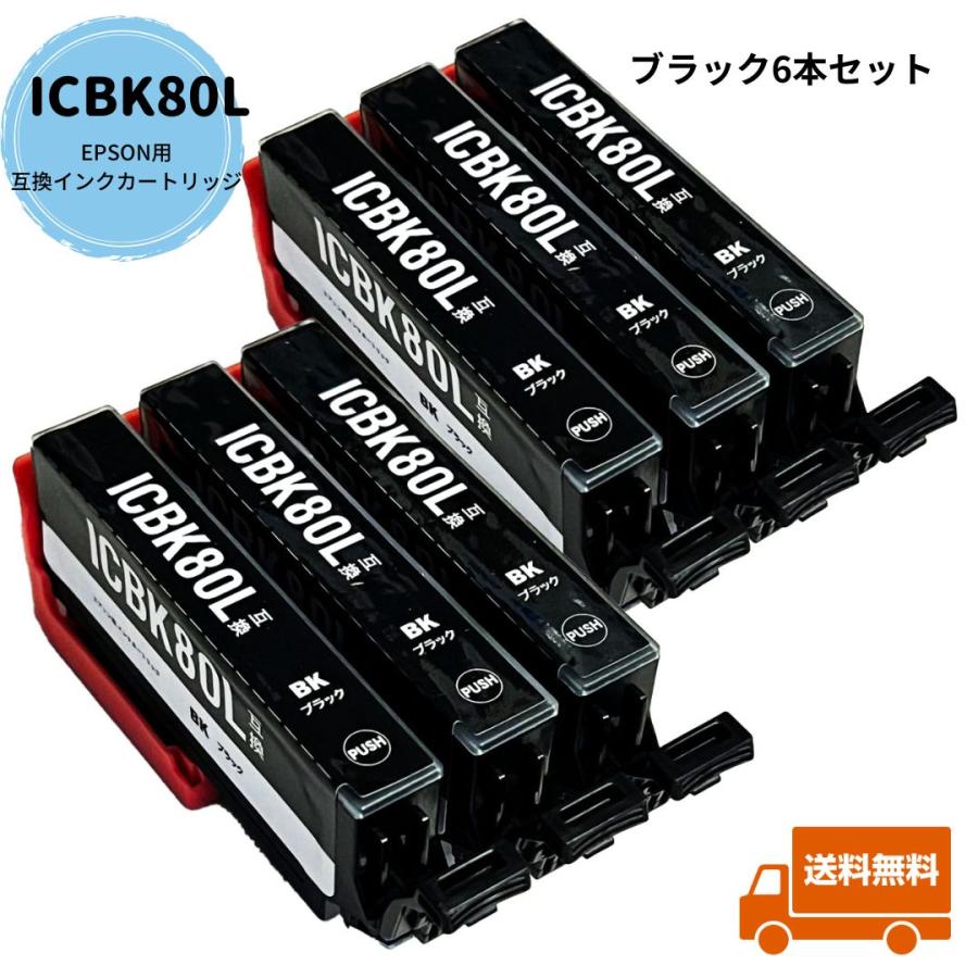 EPSON用互換インクカートリッジ ICBK80L(目印：とうもろこし)ブラック6本セット エプソン 互換インク(大容量) : SunflowerOwlink - 通販 - Yahoo!ショッピング