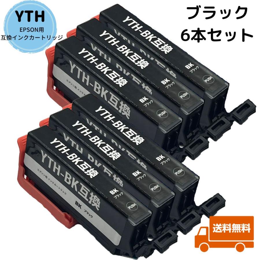 YTH-BK EPSON用互換 ブラック6本 エプソン EP-10VA EP-30VA 互換インク インクカートリッジ ICチップ搭載 EPSON インク ヨット YTH-6CL ...