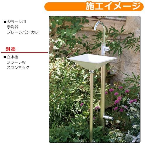 水受け・手洗器 ジラーレ（エポカ）用手洗器 プレーンパン カレ オンリーワン TK3-E-WF 送料無料 : サンガーデンエクステリア - 通販 - Yahoo!ショッピング