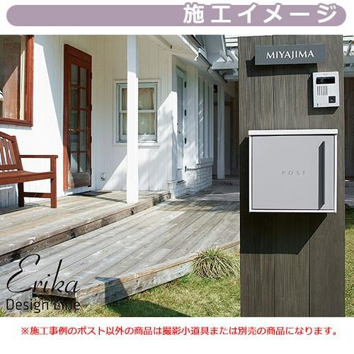 セキスイデザインワークス 郵便ポスト ダニング エリカデザインライン DUNNING AAFA 壁付けポスト ポール式ポスト ...