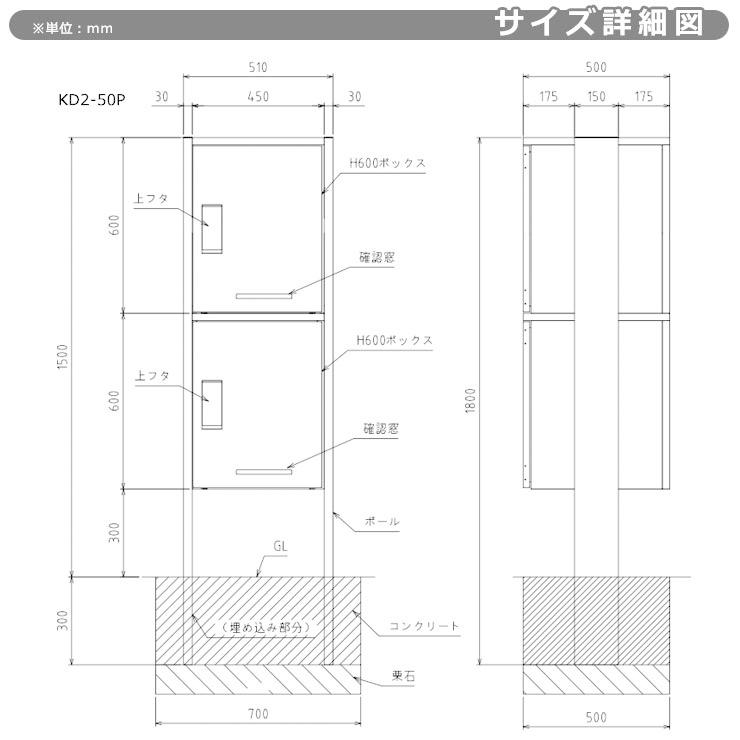 河村電器産業 集合用宅配ボックス ルスポ シェアー KD2-50PS H600×2ボックス2段ポール設置タイプ 奥行500mm 掲載写真 ...