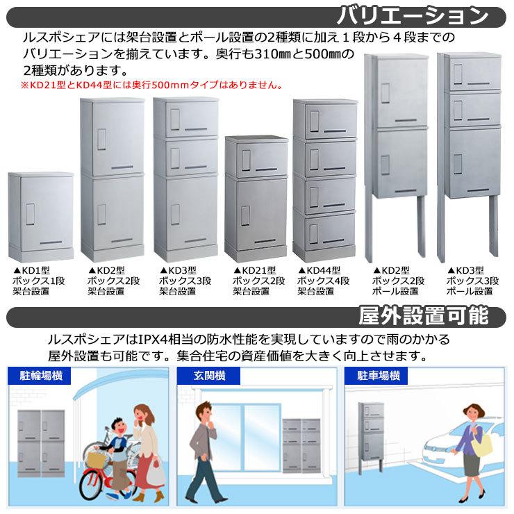 河村電器産業 集合用宅配ボックス ルスポ シェアー KD3-50PS H600＋H300×2ボックス3段ポール設置タイプ 奥行500mm 掲載 ...