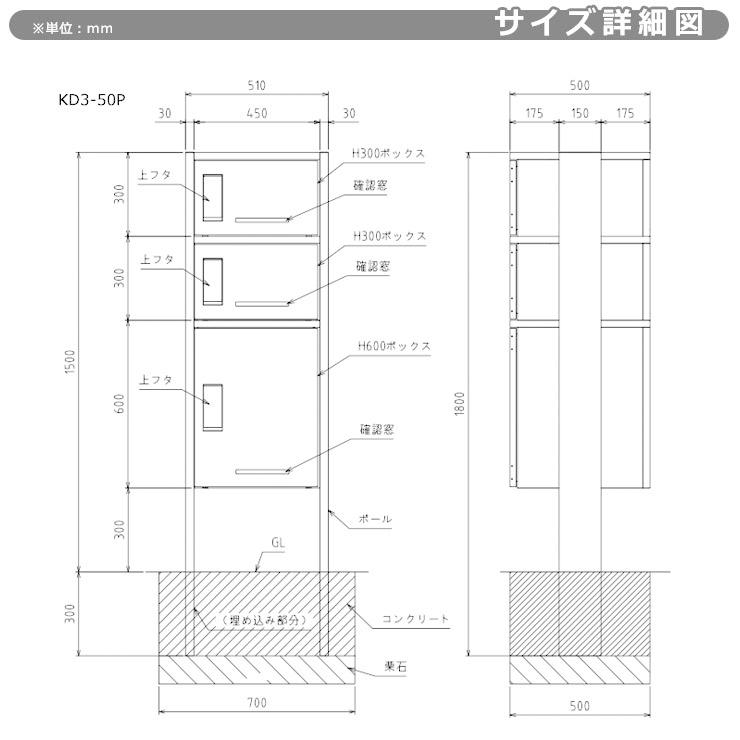 河村電器産業 集合用宅配ボックス ルスポ シェアー KD3-50PS H600＋H300×2ボックス3段ポール設置タイプ 奥行500mm 掲載 ...