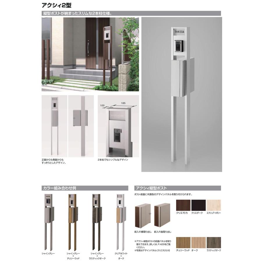 【無料★特典付】リクシル ファンクションユニット アクシィ2型 柱(木調色)+ポスト+表札(照明無) (デザインパネル) 前入れ後出し インターホン加工無 LIXIL : sg108328 ...