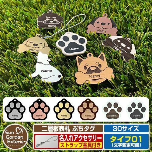 アクリル表札 二層板表札 ぷちタグ Type01【サイズ：約30mm】 イメージ画像：Cデザイン ドッグタグ 名入れ アクセサリー キーホルダー ストラップ 犬 : サンガーデンエクステリア ...