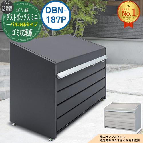 ゴミ箱 屋外 大容量 分別 ダストボックス ミニ パネル床タイプ 品番：DBN-187P ゴミ収集庫 クリーンボックス イナバ物置 : サンガーデンエクステリア - 通販 - Yahoo!ショッピング