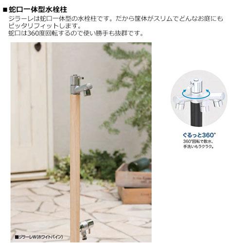 オンリーワンクラブ ジラーレ 二口水栓柱 木目調 立水栓・水栓柱 蛇口一体型 イメージ：ダークパイン TK3-SAWDP : サンガーデンエクステリア - 通販 - Yahoo!ショッピング