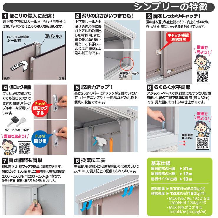 イナバ物置 シンプリー MJX-179E 全面棚タイプ 全4色 Eタイプ スライド扉 小型 おしゃれ物置き :sg125890:サンガーデンエクステリア - 通販 - Yahoo!ショッピング