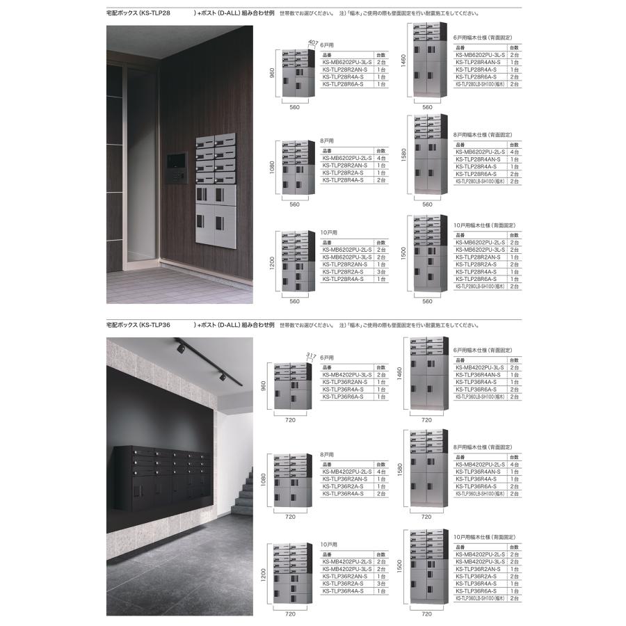 ナスタ 集合住宅用 宅配ボックス+郵便ポスト プチ宅unit ナスタ 集合住宅用 宅配ボックス+郵便ポスト プチ宅unit