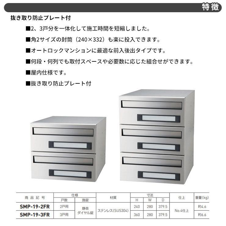 神栄ホームクリエイト 集合住宅用ポスト SMP-19-3FR 前入れ後出し 3戸用 横型 ダイヤル錠 郵便受け MAIL-BOX 郵便受箱 ...