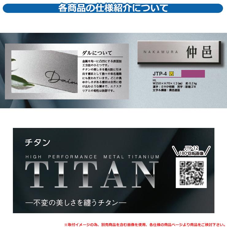表札 おしゃれ チタン TITAN JTP-4 文字＆模様：黒色塗装 美濃クラフト チタン製 戸建 門柱 マンション デザイン : サンガーデンエクステリア - 通販 - Yahoo!ショッピング