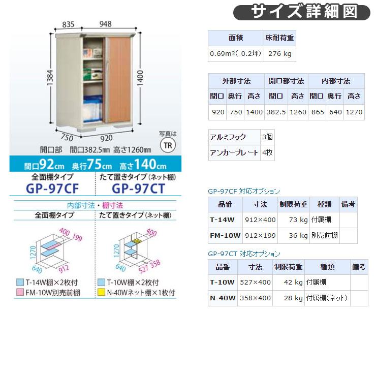 タクボ 物置 グランプレステージ ジャンプ GP-97CF/GP-97CT 全面棚タイプ/たて置きタイプ（ネット棚） 小型物置 掲載写真：TR色 間口920 奥行750 高さ1400mm ...