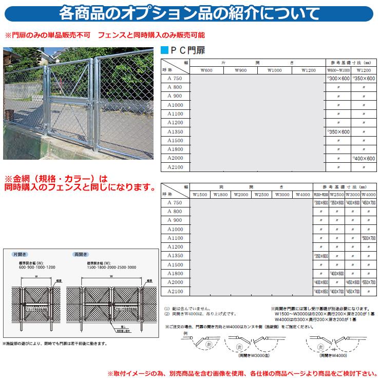 ガーデン 門扉 おしゃれ 朝日PCフェンス 専用オプション PC門扉 両開き A1800(H1800) W4000 朝日スチール アメリカン 公共 業務 学校 施設 クール 工場 現場 ...