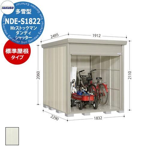 タクボ 物置 Mr.ストックマン ダンディ シャッター式 NDE-S1822 多雪型 標準屋根 中・大型物置 （間口x奥行x高さ ...