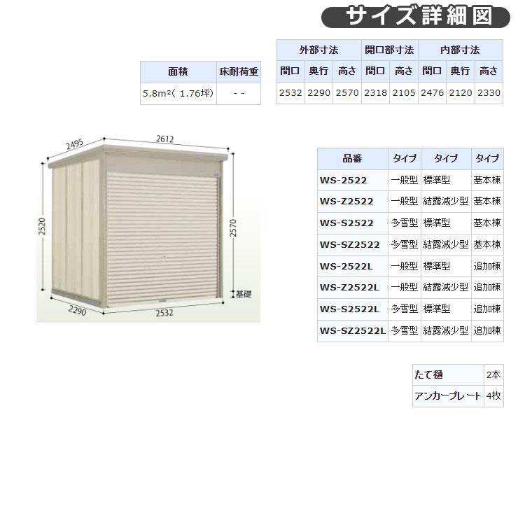タクボ 物置 Mr.シャッターマン ダンディ WS-S2522 多雪型 標準屋根 基本棟 基礎・土間工事必須 （間口x奥行x高さ ...