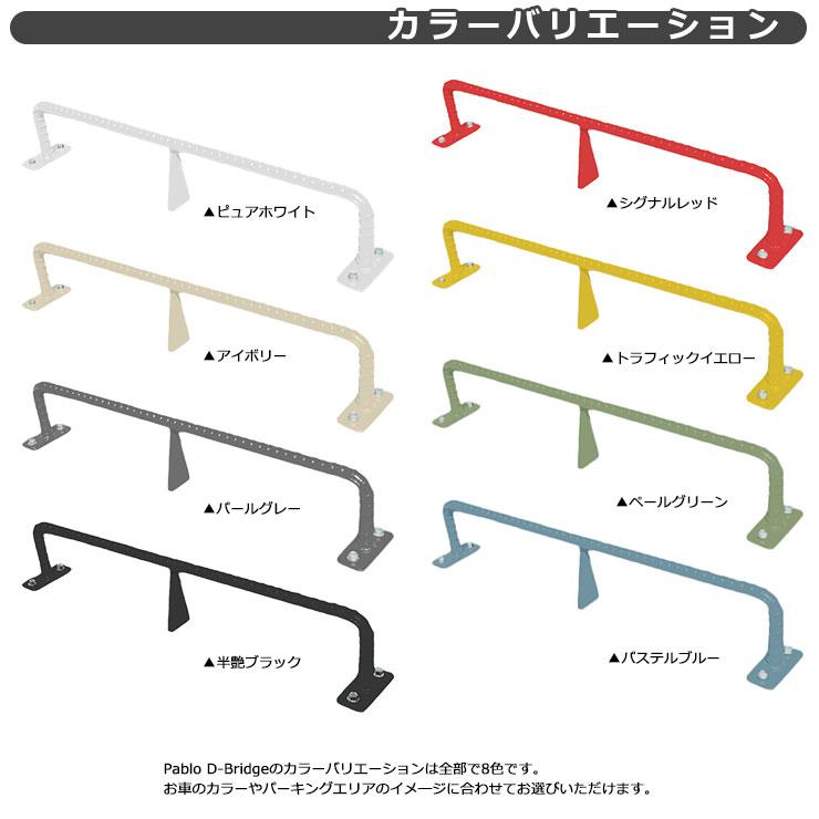 カツデン パブロ Dブリッジ Pablo D-Bridge 鉄筋用棒鋼SD295A 車止め おしゃれ カッコいい クール デザイン パーキングブロック :sg148942:サンガーデン ...