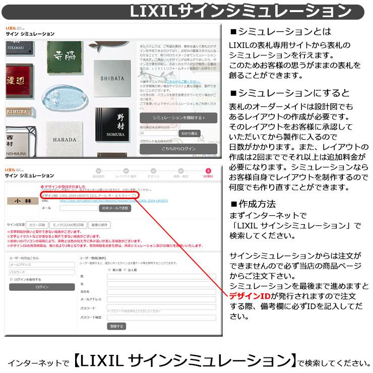 LIXIL 機能門柱FP 機能門柱FP/FW 専用 ステンレスサイン シミュレーション対応タイプ リクシル エントランス かわいい おしゃれ かっこいい :sg149347:サンガーデン ...