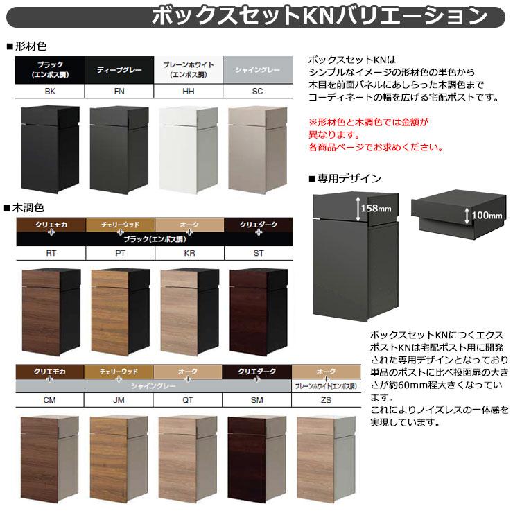 LIXIL ボックスセットKN 形材色 ポスト+複数荷受け宅配ボックスセット 壁埋込式 前入れ後出し 宅配ポスト 掲載写真：プレーンホワイト（エンボス調） :sg151131:サンガーデン ...