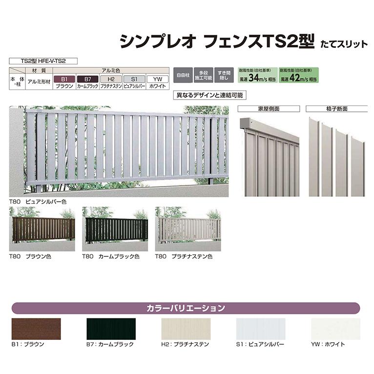 アルミフェンス 目隠し 囲い シンプレオフェンスTS2型 H800タイプ（T80） フェンス本体のみ YKKap たてスリット 自由柱施工 ST1F型後継品 : サンガーデンエクステリア ...