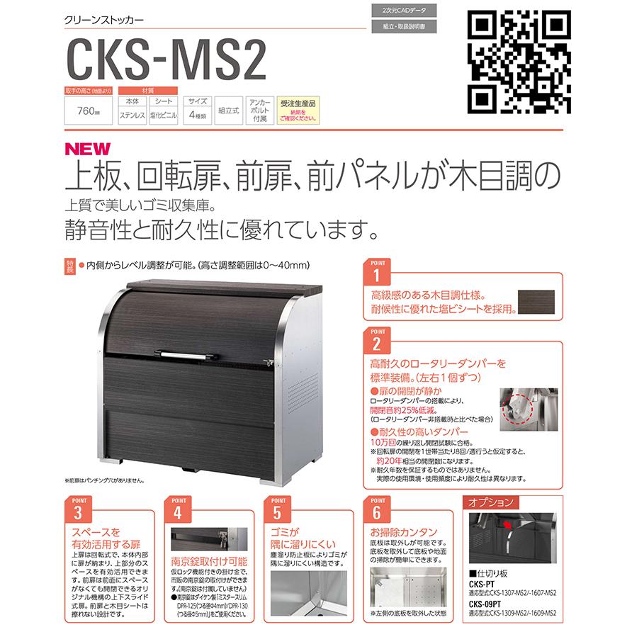 ゴミステーション 屋外 ゴミ箱 クリーンストッカー CKS-1607-MS2 W1,650mm×H1,160mm×D750mm 容量1000L ゴミ袋約22袋 約11世帯 ダイケン ...