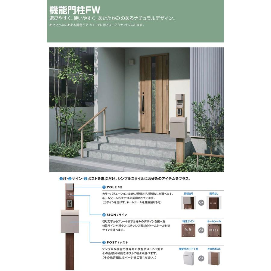 《メーカー修理対応有》【無料★特典付】機能門柱 LIXIL 機能門柱FW 照明なし エクスポストFS 前入れ前取り出し ガラスサインタイプ : サンガーデンエクステリア - 通販 ...