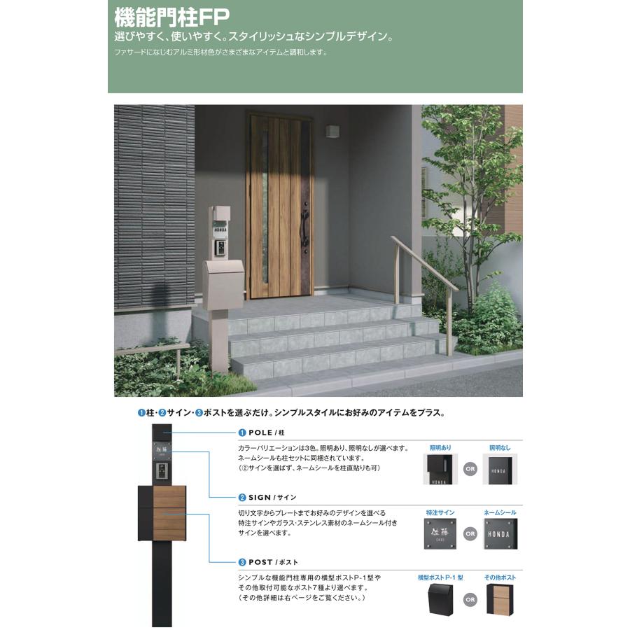 《メーカー修理対応有》【無料★特典付】機能門柱 LIXIL 機能門柱FP 照明なし 横型ポスト P-1型 前入れ前取り出し ガラスサインタイプ : sg155916 : サンガーデン ...