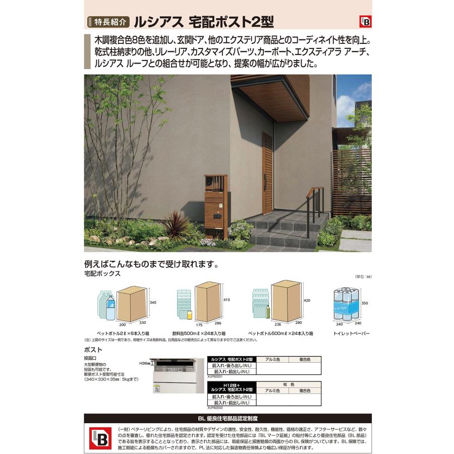 【部品】ルシアス宅配ポスト2型用 H10柱本体 乾式 + 乾式柱取付部品 (ベースプレート取付け) UPB-1D-10+AME-TA15-2-XA YKK YKKap 【宅配ボックス本体は別売 ...