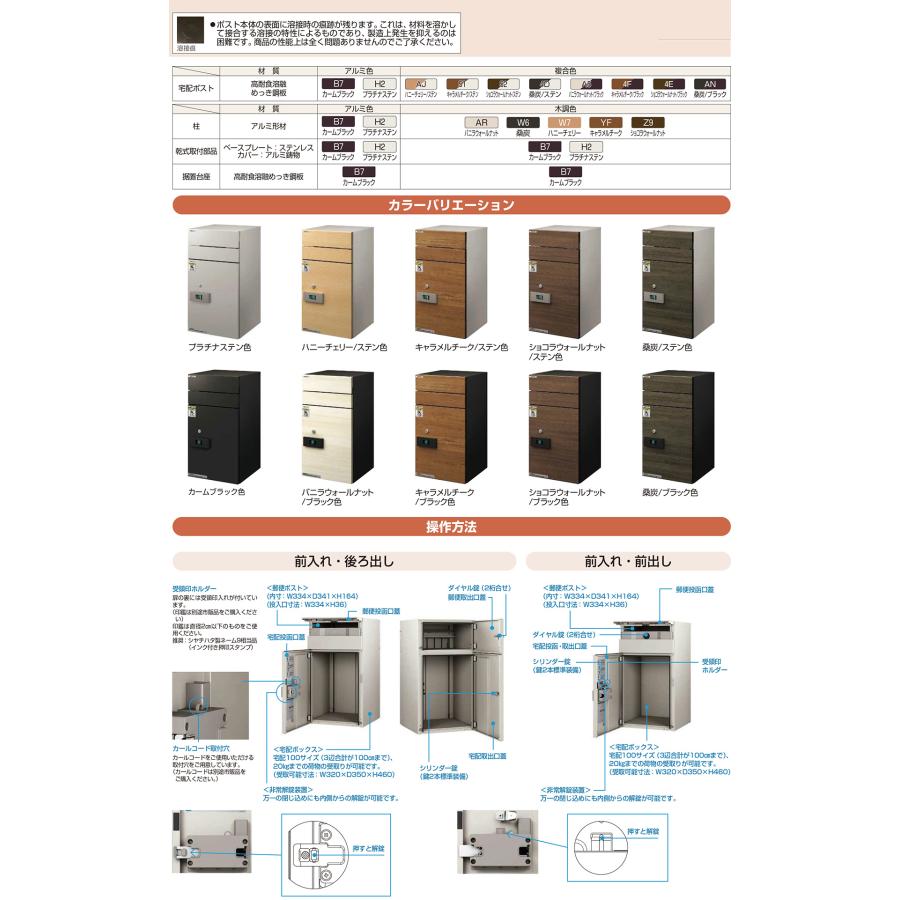 【部品】ルシアス宅配ポスト2型用 H10柱本体 乾式 + 乾式柱取付部品 (ベースプレート取付け) UPB-1D-10+AME-TA15-2-XA YKK YKKap 【宅配ボックス本体は別売 ...