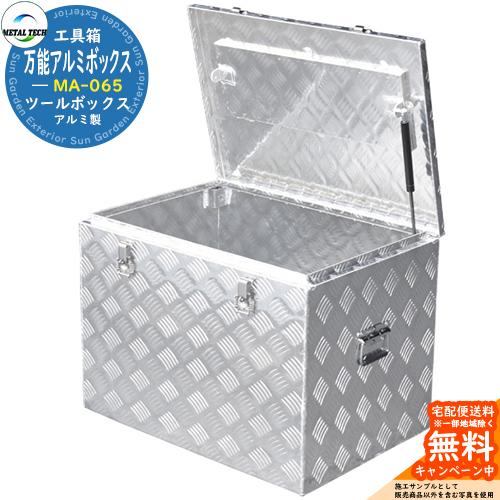 軽トラック用 収納 万能アルミボックス MA-065 メタルテック 軽トラック 軽トラ DIY パーツ 外装 カスタム : サンガーデン ...