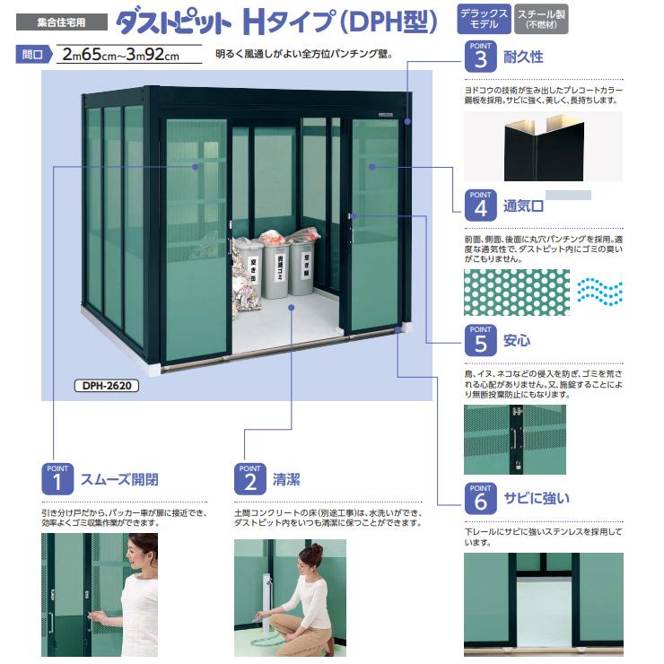 ヨドコウ ダストピット DPH型 一般型 DPH-2612 24世帯用 : サンガーデンエクステリア - 通販 - Yahoo!ショッピング