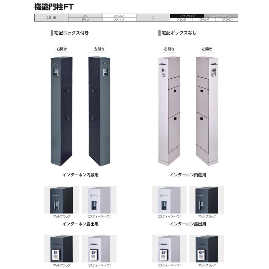 《切文字表札セット》【無料★特典付】 機能門柱FT 宅配ボックスなし 切り文字サイン：slimB ローマ字（欧文）タイプ LIXIL イメージ：マットブラック : サンガーデンエクステリア ...