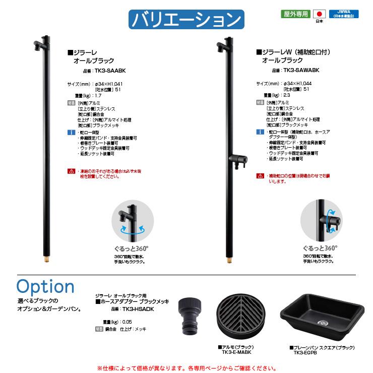 立水栓 水栓柱 蛇口一体型 ジラーレW オールブラック 二口水栓柱 オンリーワン TK3-SAWABK : サンガーデンエクステリア - 通販 - Yahoo!ショッピング