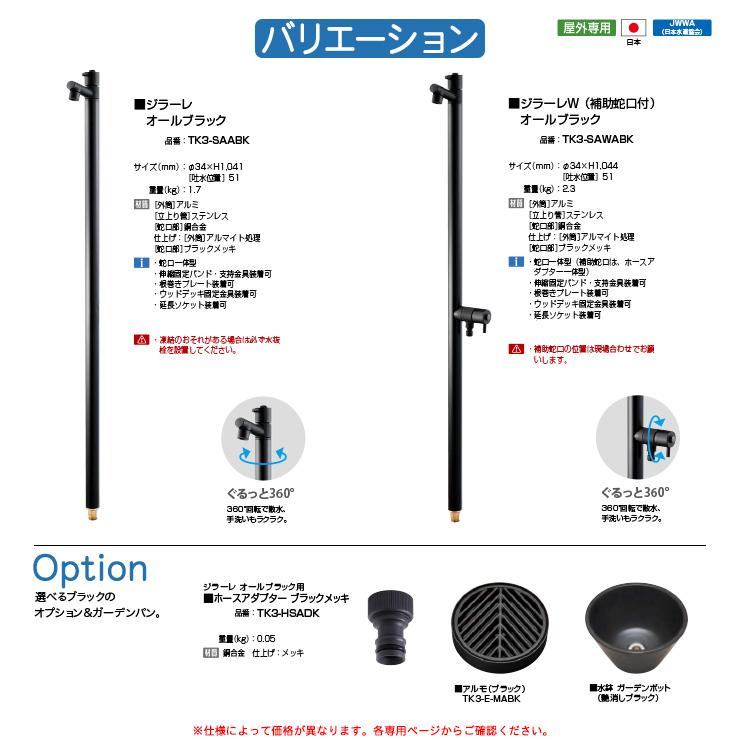 立水栓 水栓柱 2口 オンリーワンクラブ ジラーレW オールブラック+水受けセット 二口水栓柱 蛇口一体型 TK3-SAWABK アルモ 屋外 水道 おしゃれ ガーデンパン : サンガーデン ...