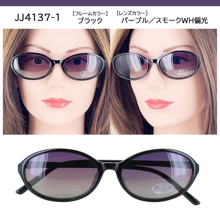 偏光サングラス レディース 偏光レンズ uvカット 運転用 おしゃれ J4137 オーバル 幅 小さめ レンズ ブラック ブラウン ライトパープル ドライブ 紫外線対策 : サングラス・メガネ ...