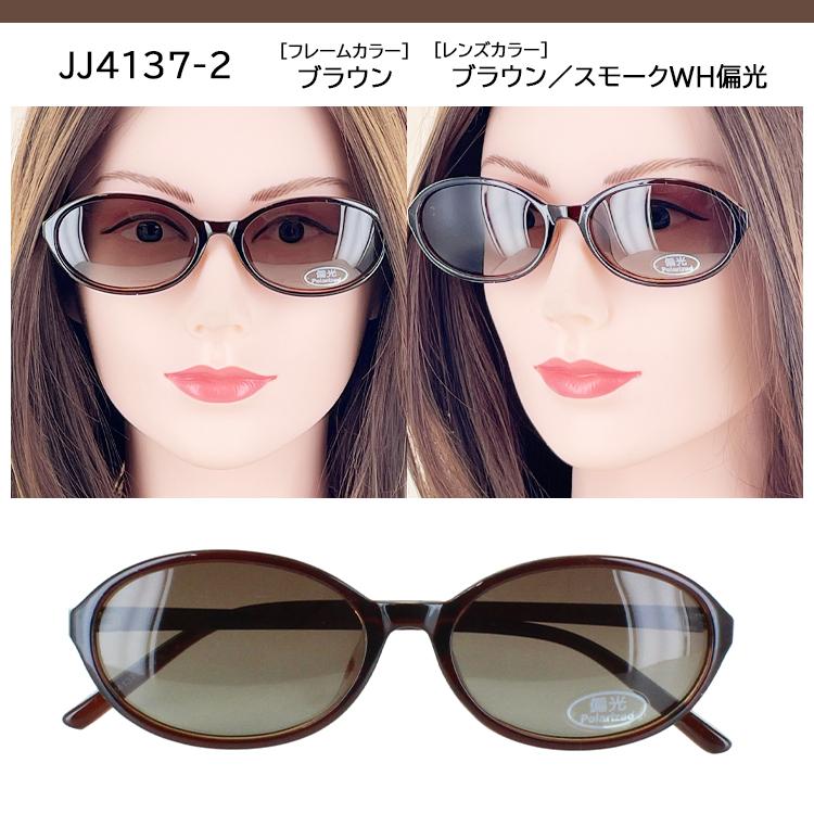 偏光サングラス レディース 偏光レンズ uvカット 運転用 おしゃれ J4137 オーバル 幅 小さめ レンズ ブラック ブラウン ライトパープル ドライブ 紫外線対策 : サングラス・メガネ ...