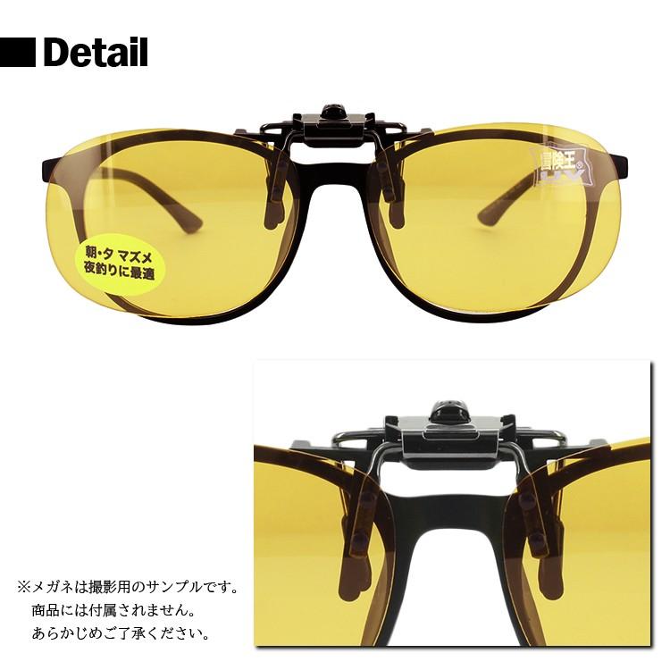 偏光 サングラス メンズ クリップオン 跳ね上げ式 夜間運転 夜釣り TKA-15 UVカット ドライブ 釣り アウトドア 冒険王 :bouken-tka-15:サングラージャパン - 通販 ...