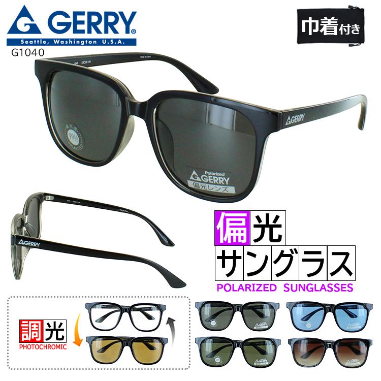 GERRY ジェリー 偏光サングラス 調光サングラス メンズ レディース ブランド G1040 スモーク グリーン ブラウンハーフ 偏光レンズ クリア ブラウン 調光レンズ : サングラス ...