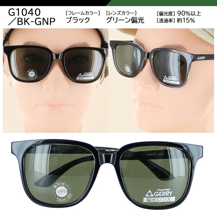 GERRY ジェリー 偏光サングラス 調光サングラス メンズ レディース ブランド G1040 スモーク グリーン ブラウンハーフ 偏光レンズ クリア ブラウン 調光レンズ : サングラス ...