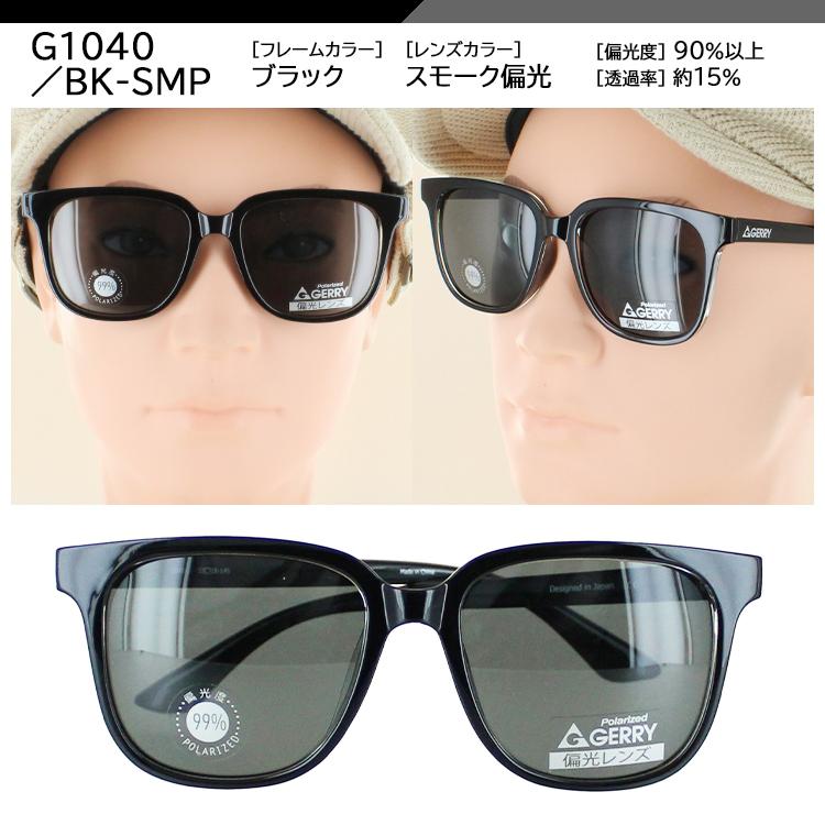 GERRY ジェリー 偏光サングラス 調光サングラス メンズ レディース ブランド G1040 スモーク グリーン ブラウンハーフ 偏光レンズ クリア ブラウン 調光レンズ : サングラス ...